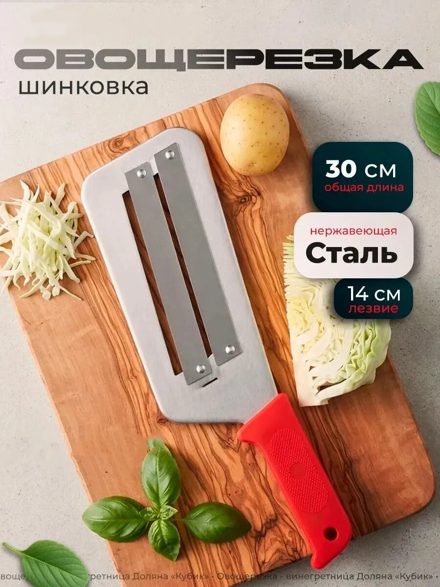 Капусторезка молния ручная механическая