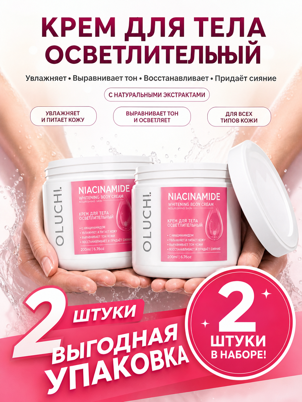 OUHOE — отбеливающий крем для ухода за кожей тела, увлажняющий и осветляющий крем для интимной зоны, 2 ШТ