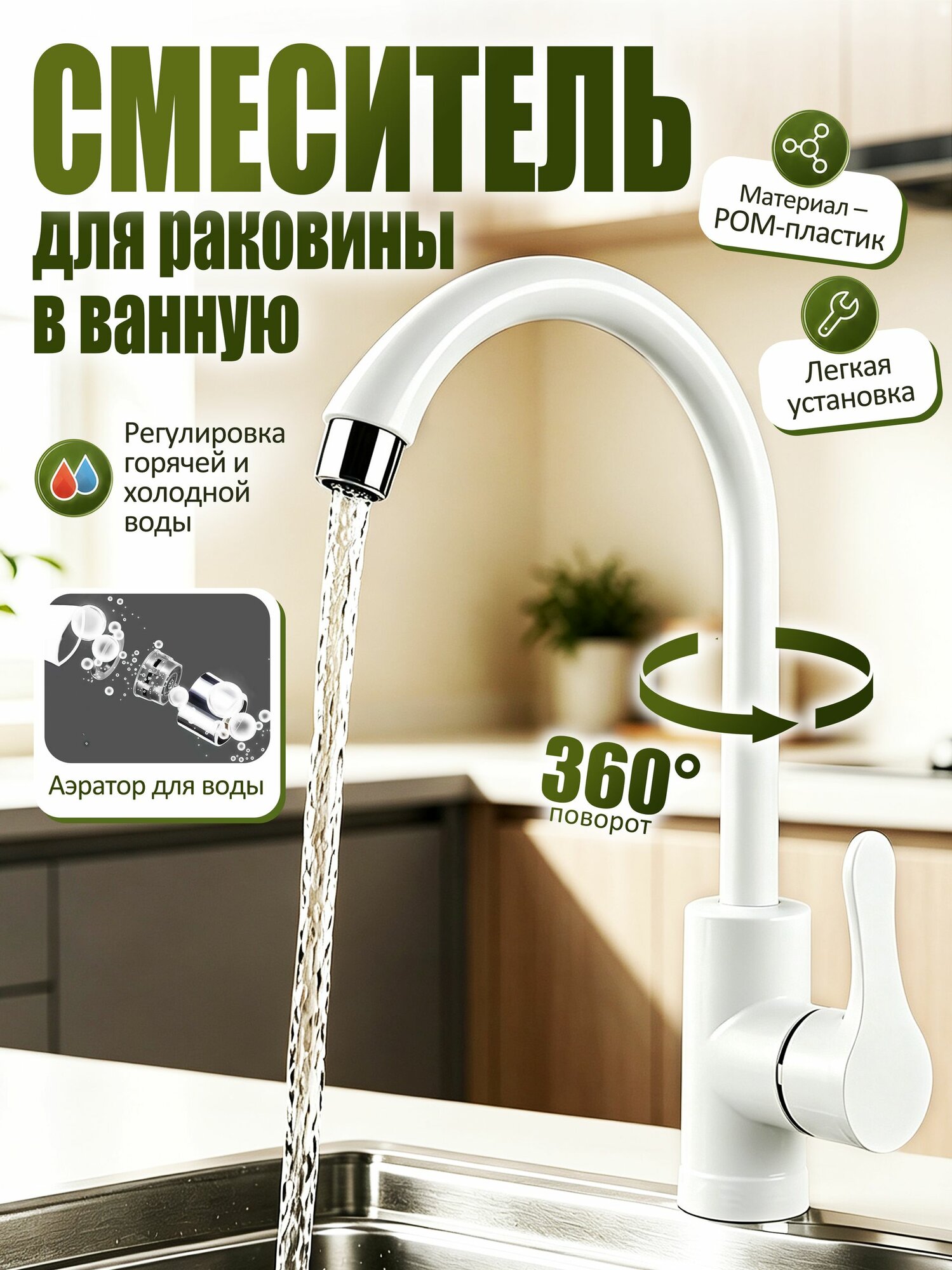 Смеситель для кухни, Смеситель для раковины в ванную, ABS-пластик, белый