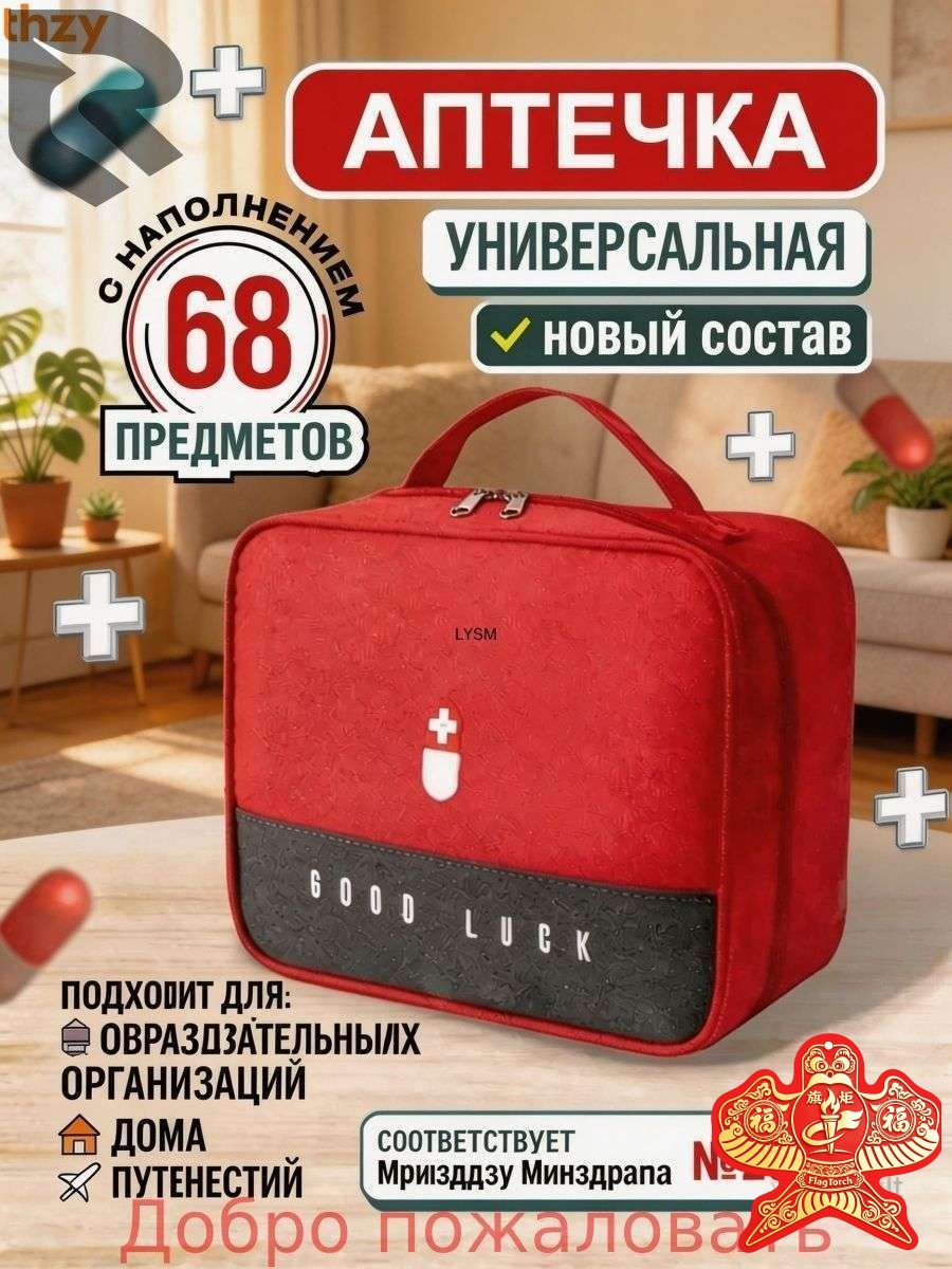 Аптечка автомобильная