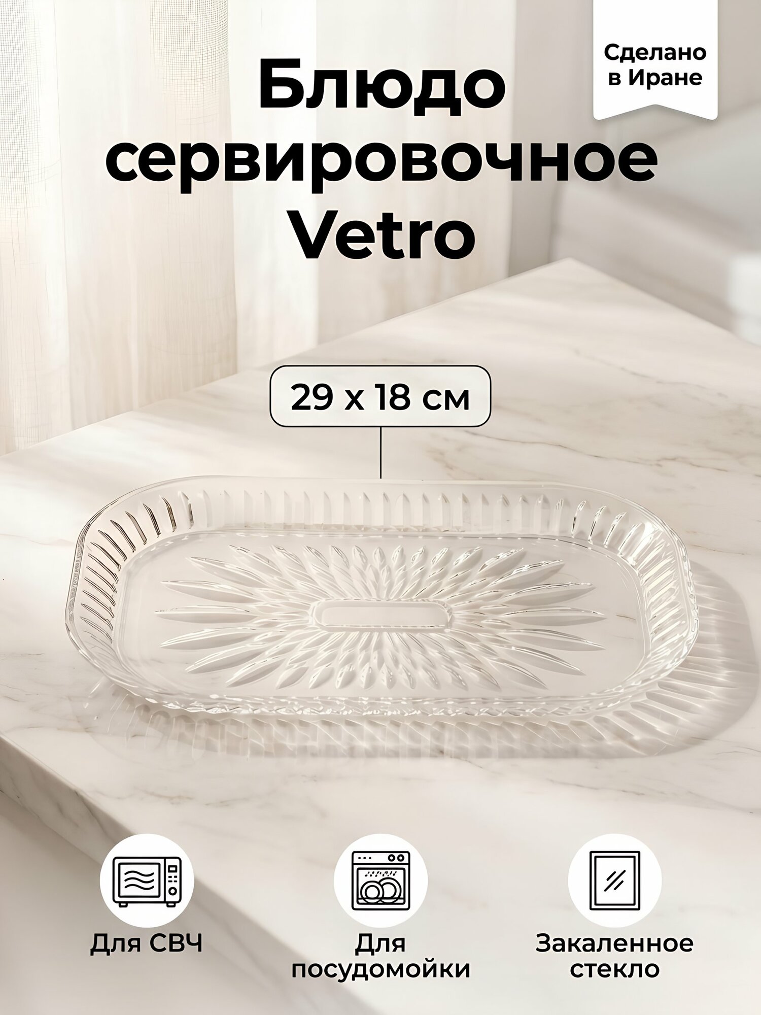 Блюдо Kaveh Vetro прямоугольное 18х29 см стеклянное сервировочное PL1183GCL