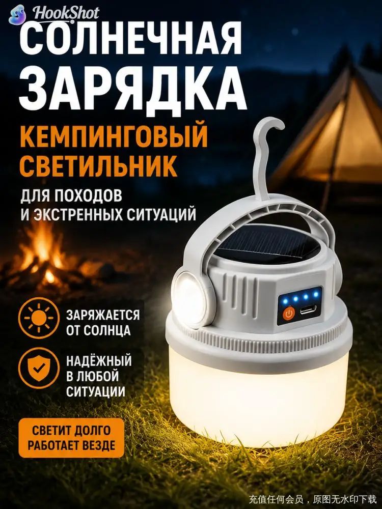 Кемпинговый фонарь на солнечной батарее LYD-01, автономная работа до 8 часов для туризма и рыбалки