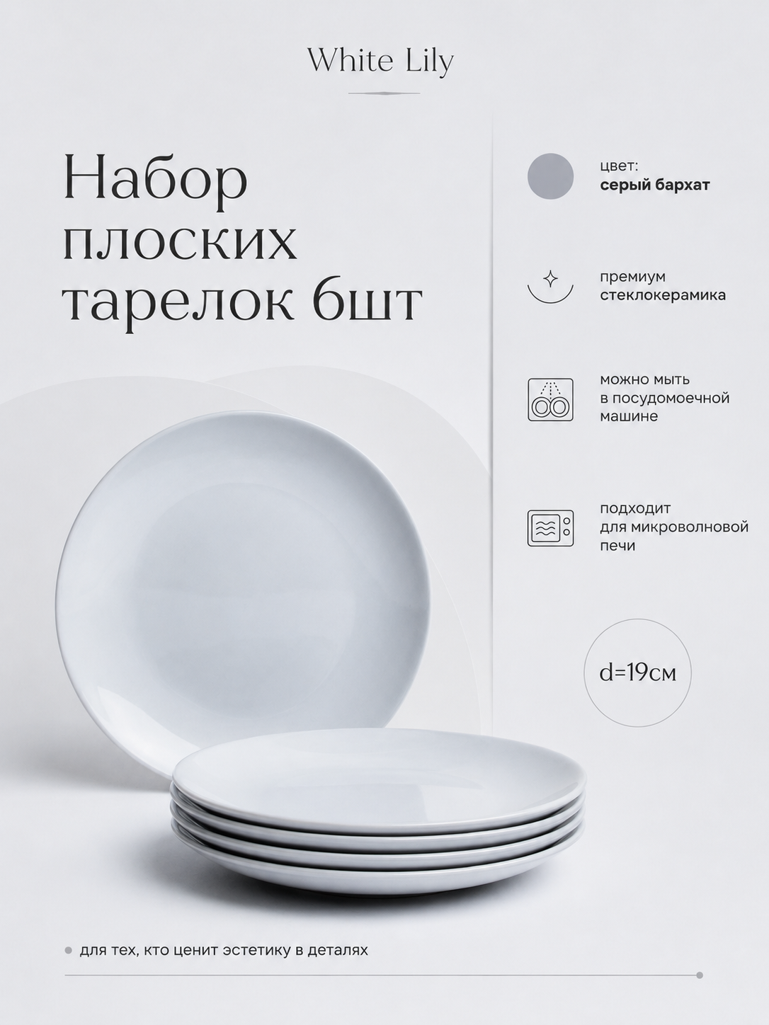 Набор тарелок 6шт. d=19см плоская, десертная, сервировочная, обеденная, стеклокерамика серый бархат