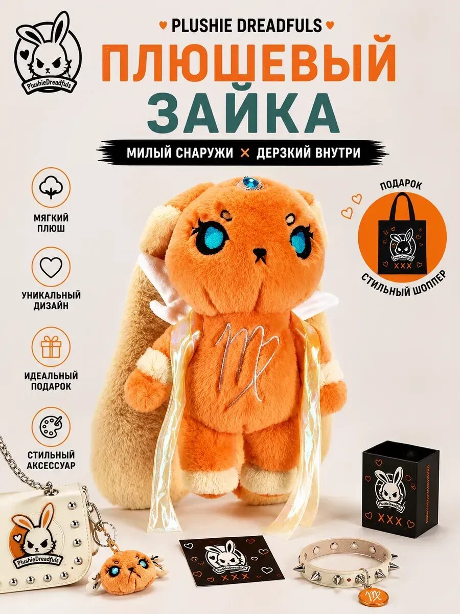 Plushie dreadfuls мягкая игрушка зайка плюшевый подарок