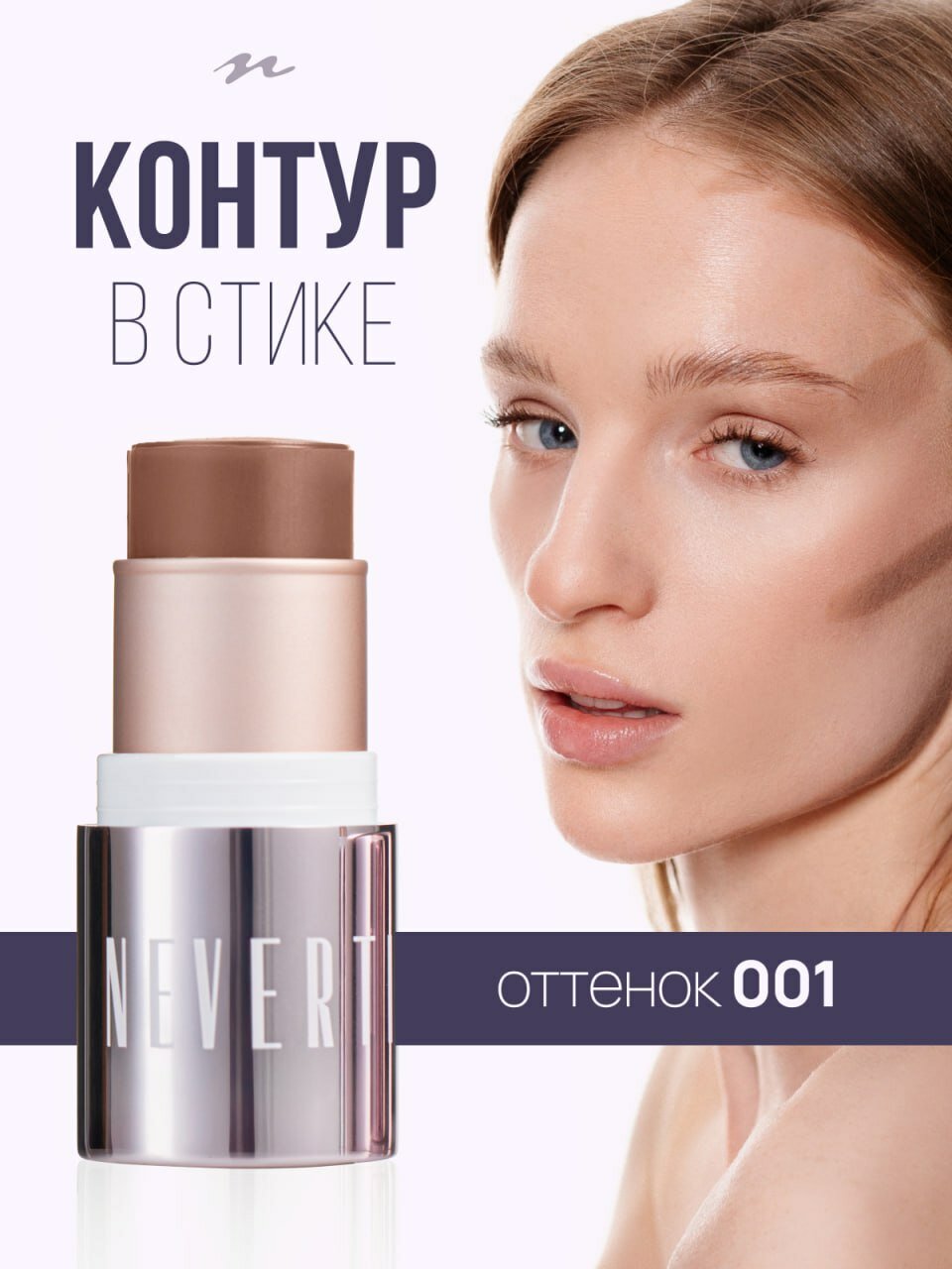 Скульптор для лица стик кремовый корректор для контуринга
