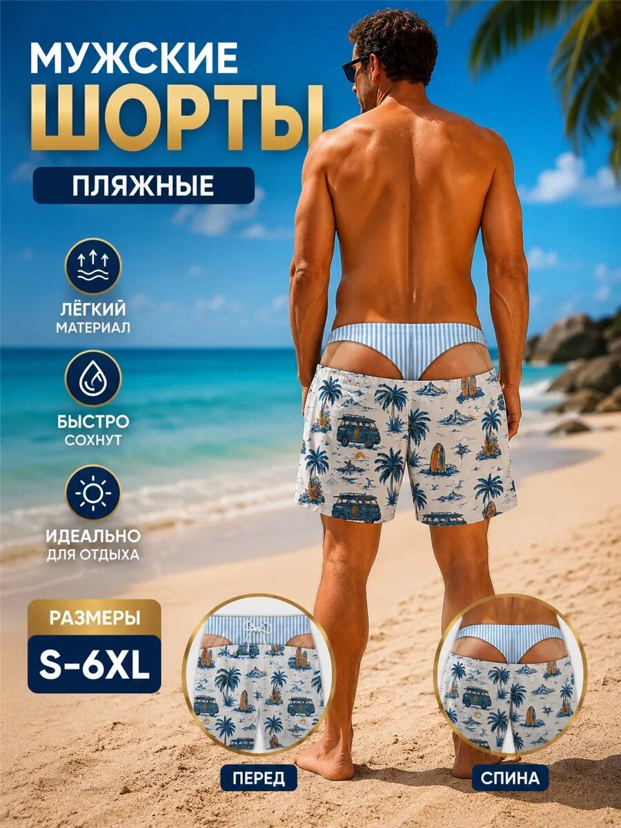 Шорты