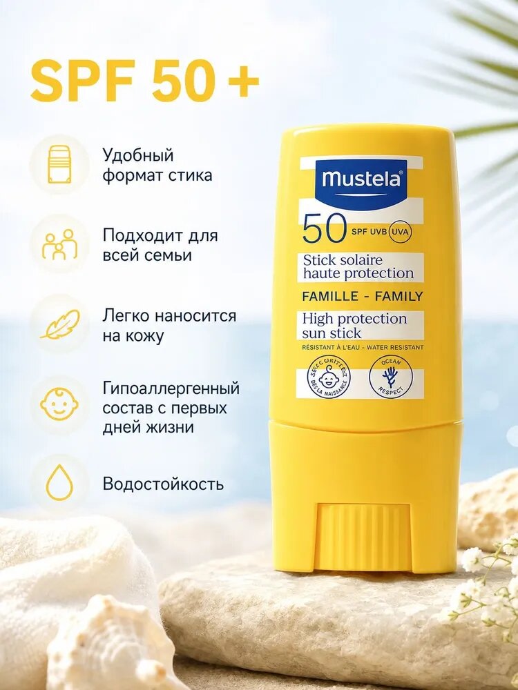 Солнцезащитный стик Мустела SPF 50