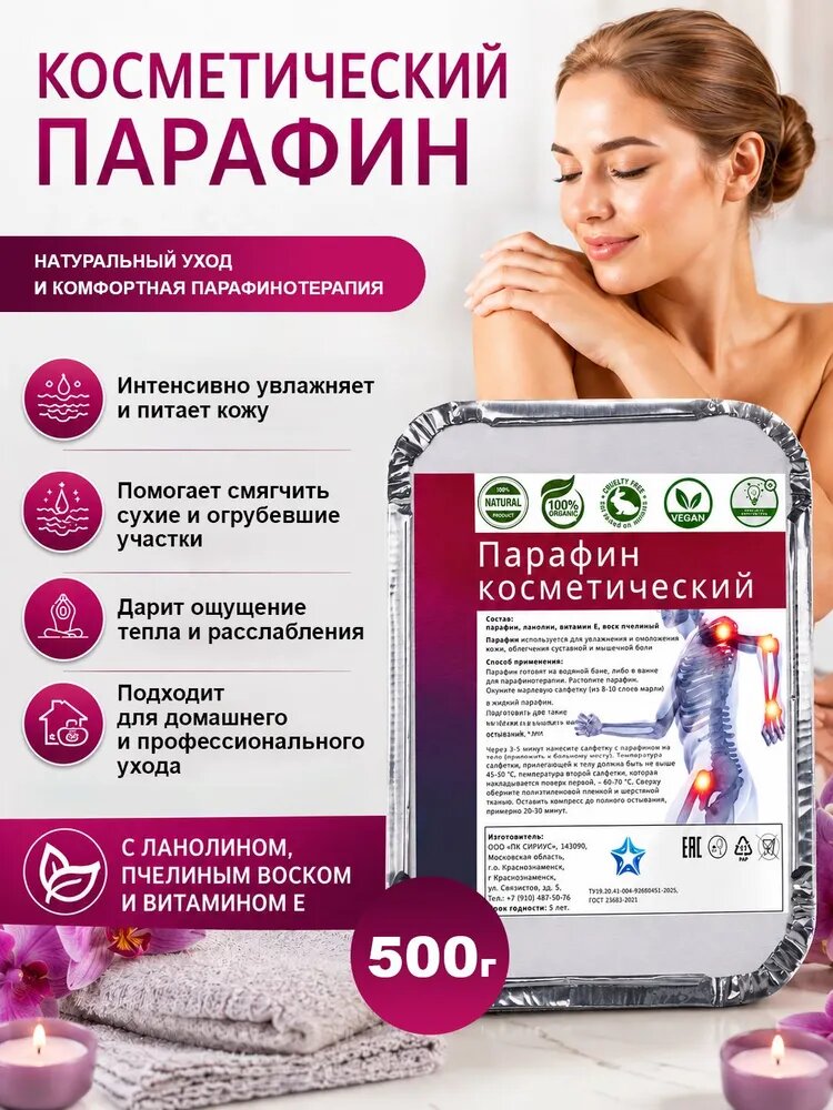 Парафин для рук и ног косметический 500г. Теплая маска косметическая для ванночек, маникюра и педикюра, горячей парафинотерапии, Питательный и Расслабляющий