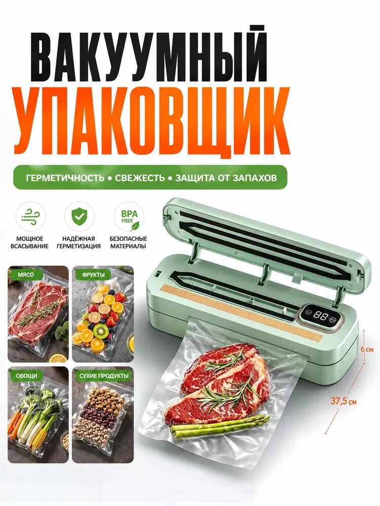 Вакуумный интеллектуальный упаковочный аппарат для сохранения свежести