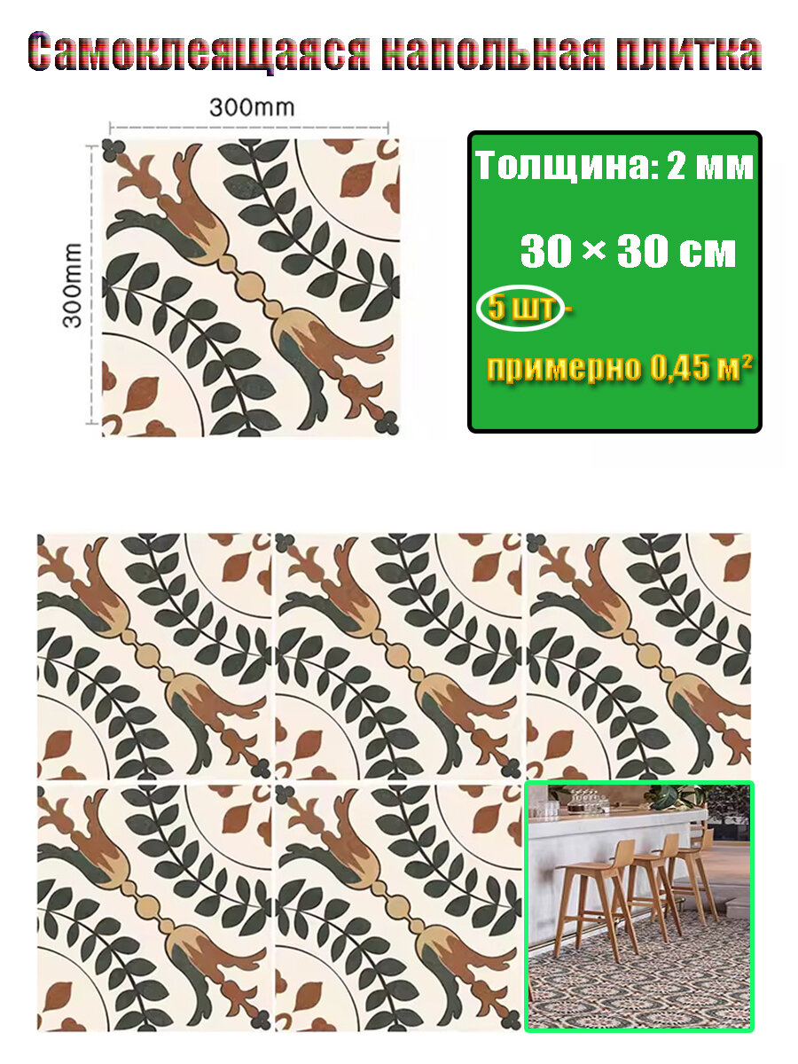 Самоклеящаяся плитка под кафель, винтажная, 2 мм, 30x30 см для ванной и кухни, 5 шт, антискользящая
