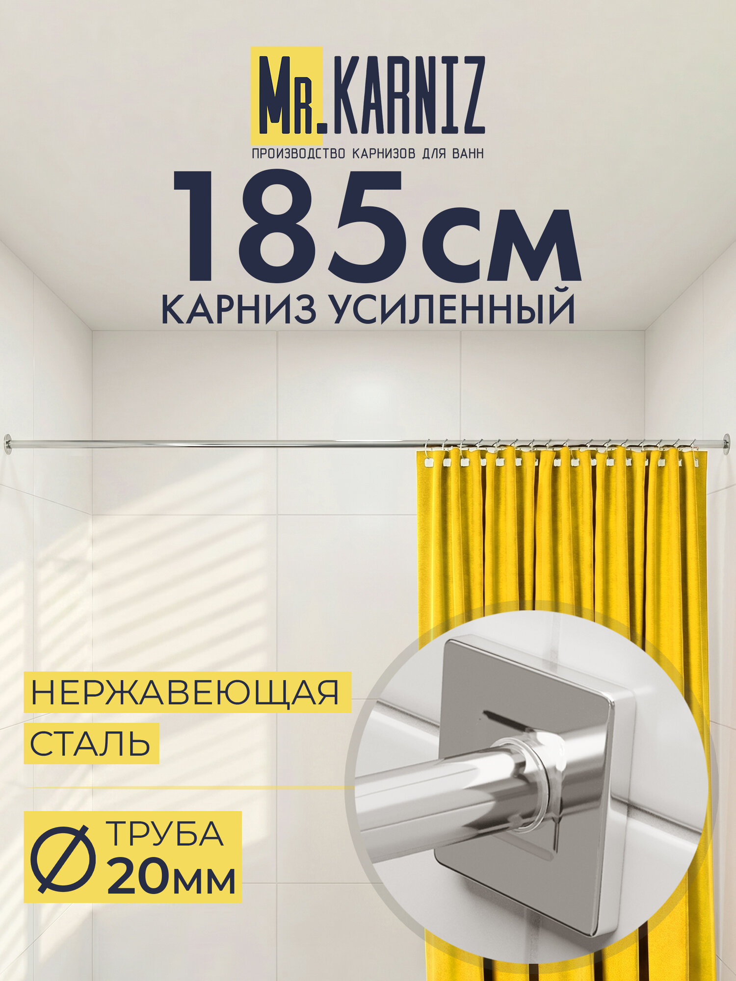 Карниз для Ванной Прямой 185 см, Труба 20 мм, Отражатели SLIM, Хром, MrKARNIZ, Усиленный, Штанга для Шторы