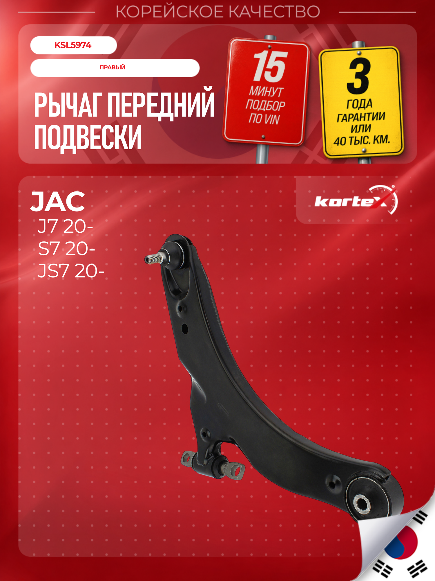 Рычаг JAC J7 перед. подв. прав.
