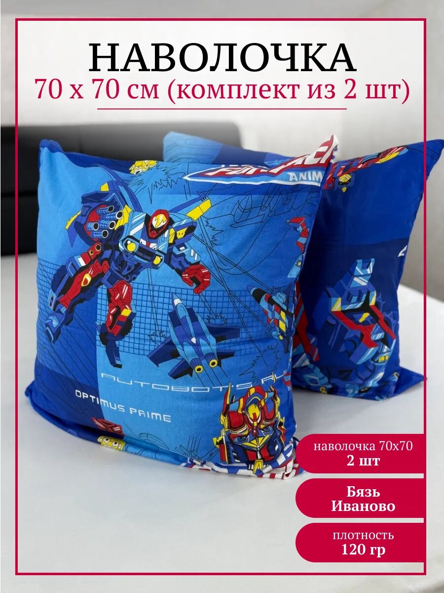 Наволочки 70*70 на подушку бязь хлопок набор 2 шт с рисунком