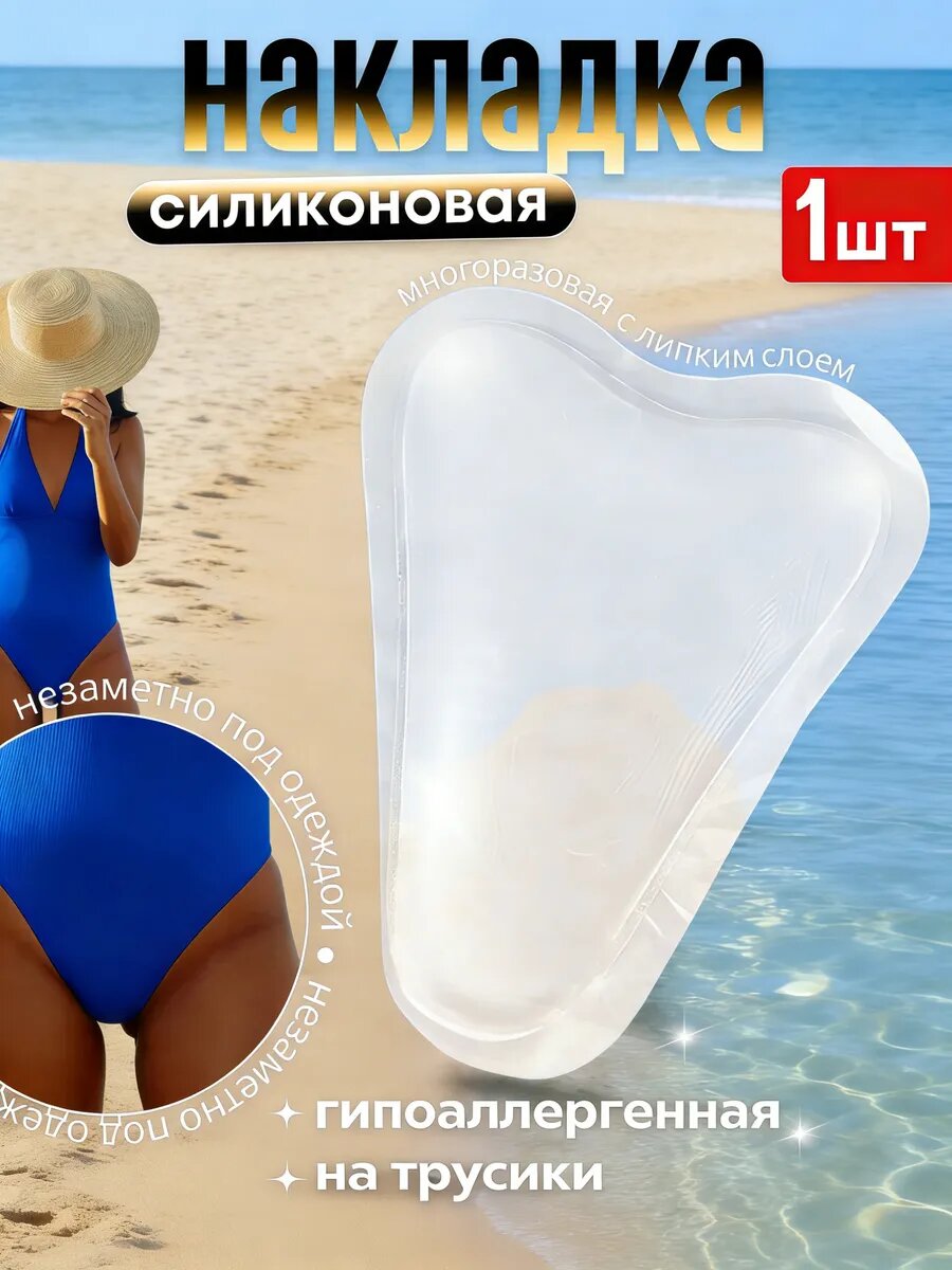 Силиконовая накладка на трусы ластовица камуфлирующая