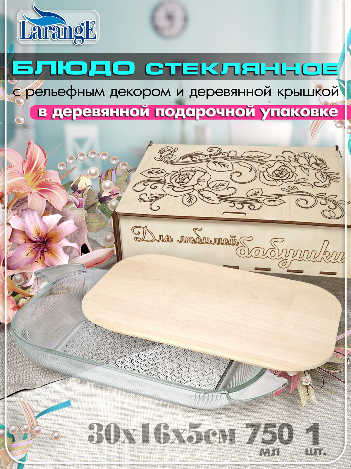 Блюдо шубница чешуя "Для любимой бабушки"