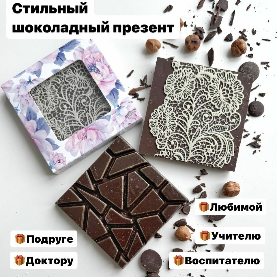 Шоколад с орехами и с кружевным узором. В подарочной упаковке. Тёмный бельгийский шоколад. Подарок женщине, девушке на день рождения, в знак благодарности, в набор.