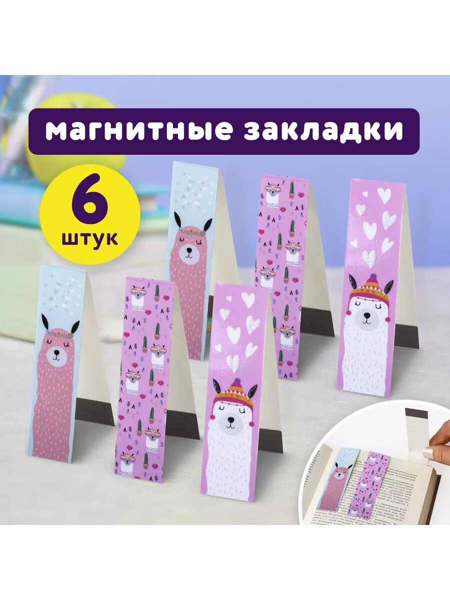 Магнитные закладки с милыми ламами