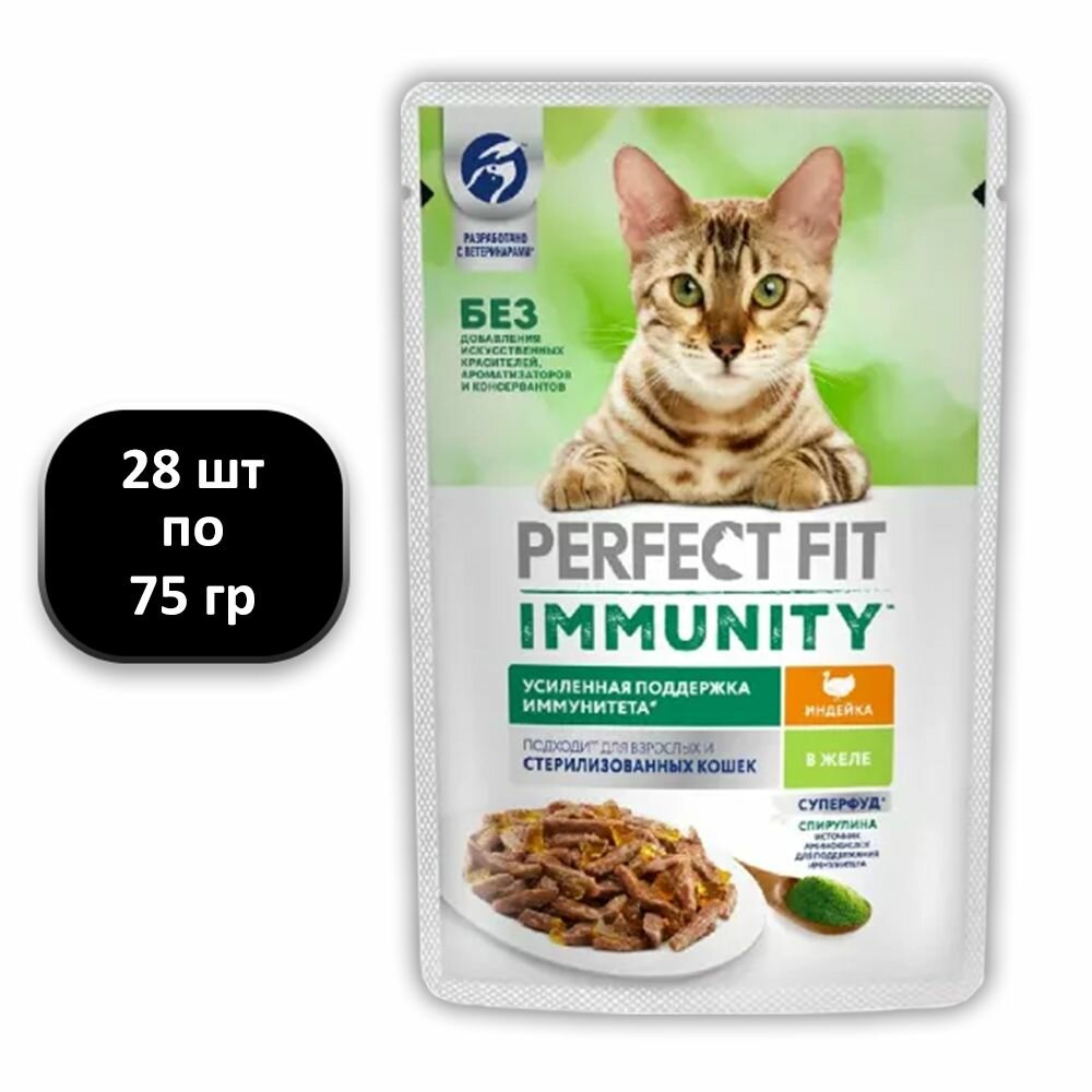 (28 ШТ.) 75 гр, Perfect Fit Immunity, Корм влажный, для кошек, "индейка в желе со спирулиной"