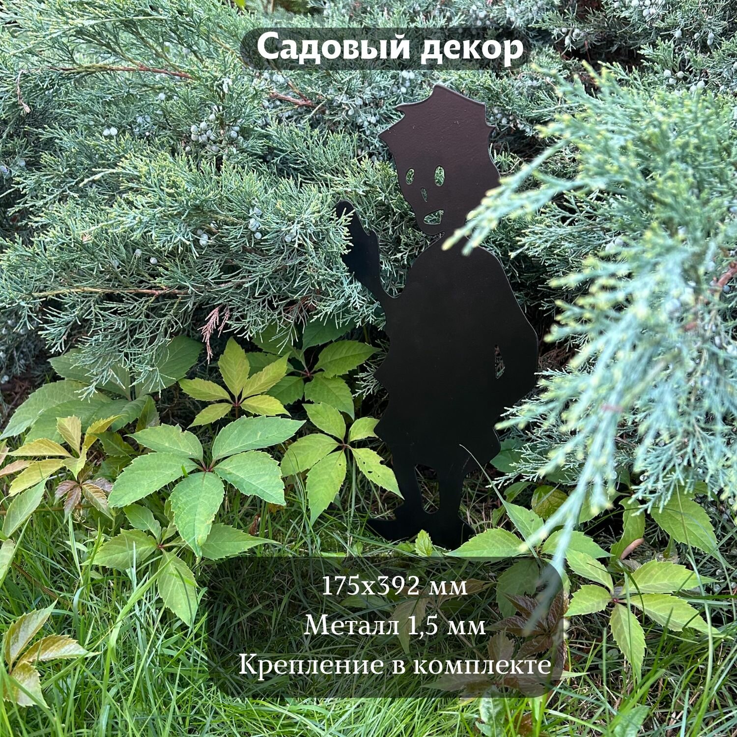 Фигурка садовая металлическая "Мальчик Хэллоуин", черный