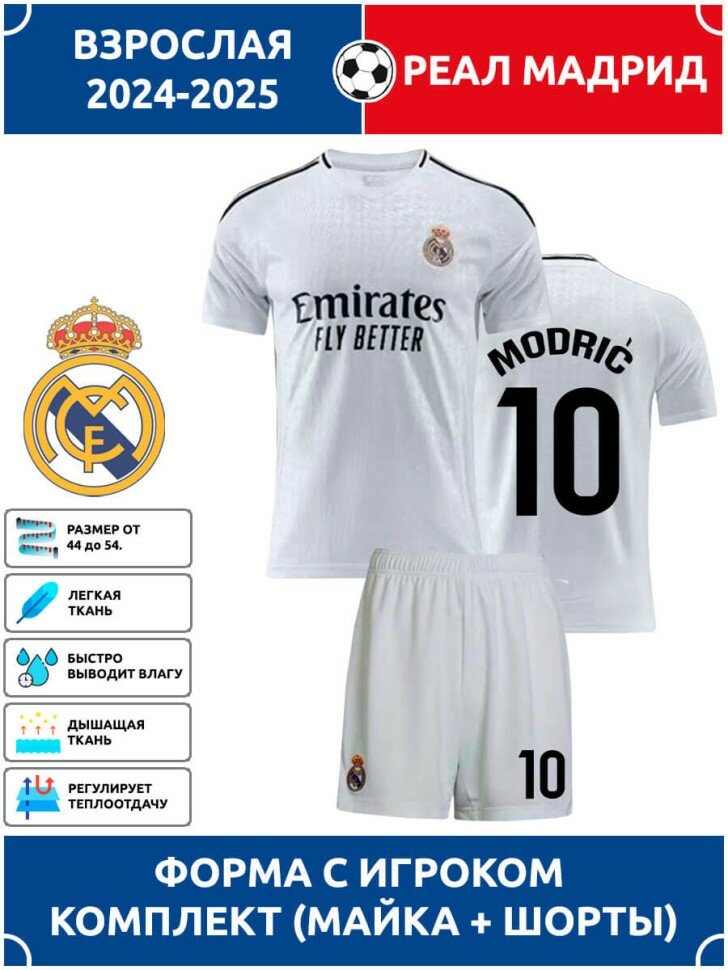 Форма спортивная