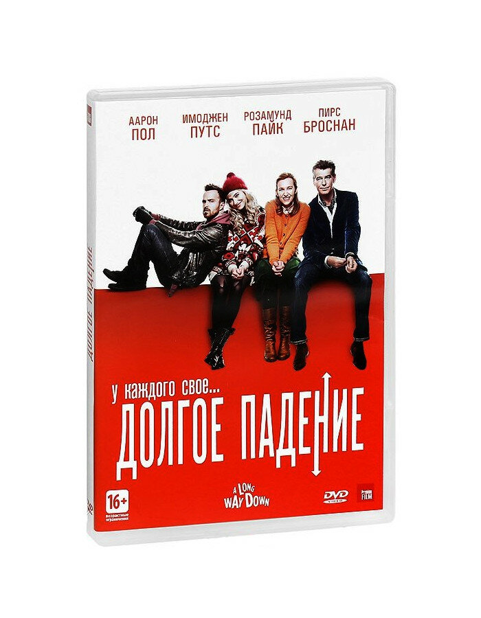 Долгое падение