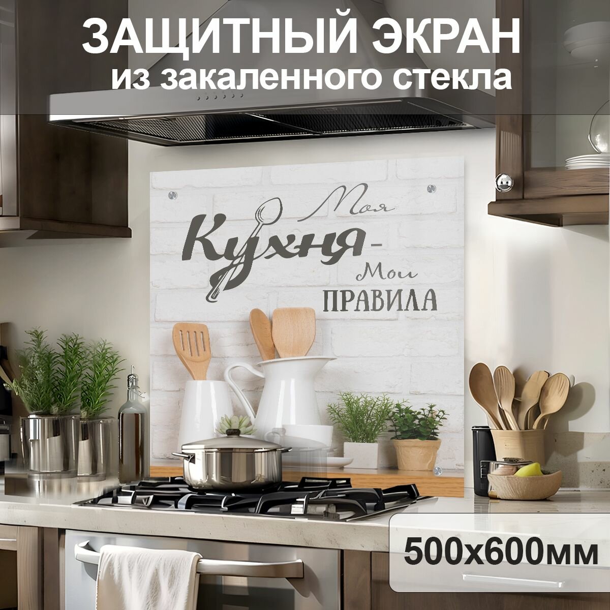 Защитный экран от брызг на плиту 600х500х4мм. Стеновая панель для кухни из закаленного стекла. Фартук для кухни на стену