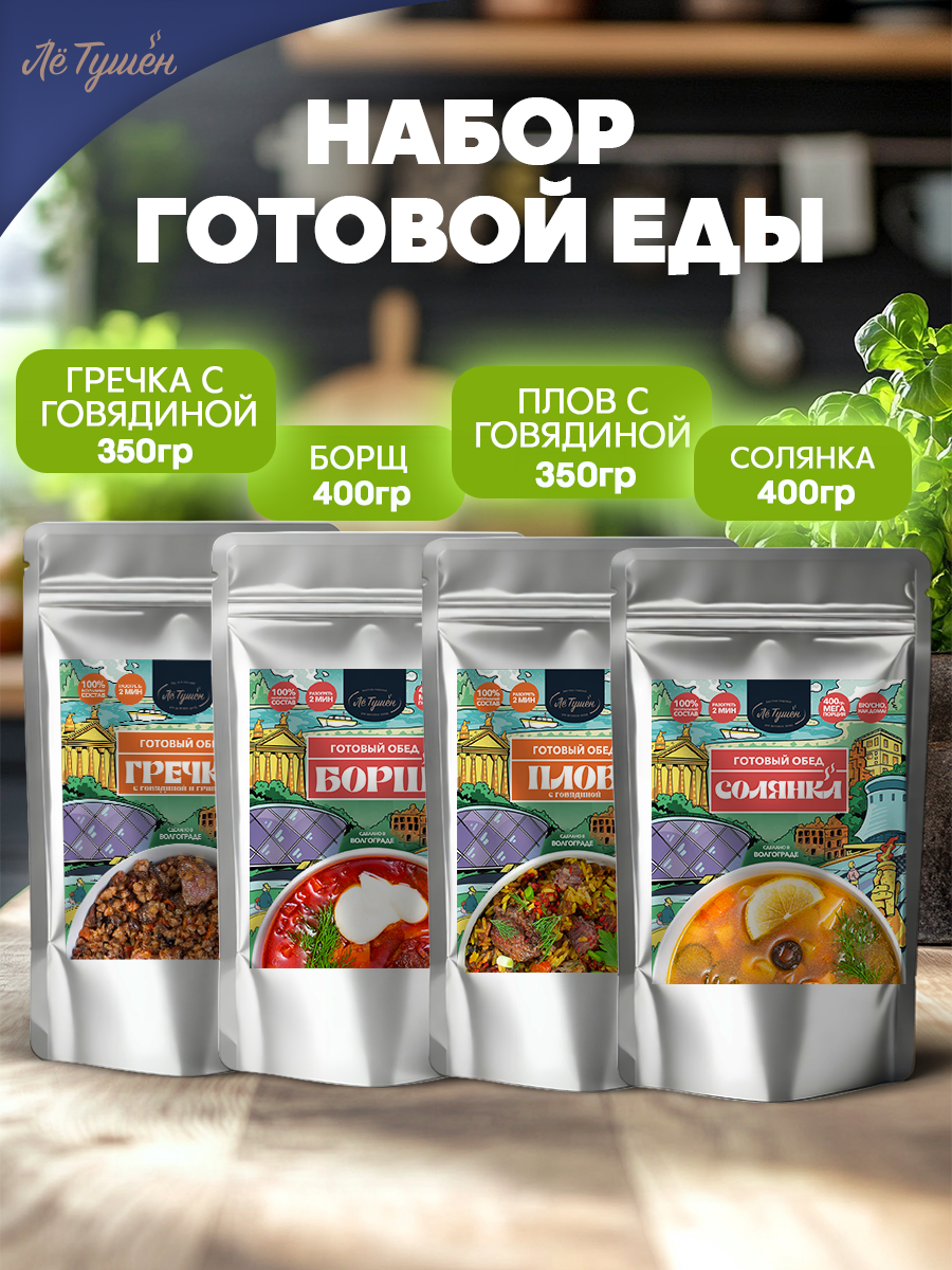 Готовая еда в дорогу. Набор.