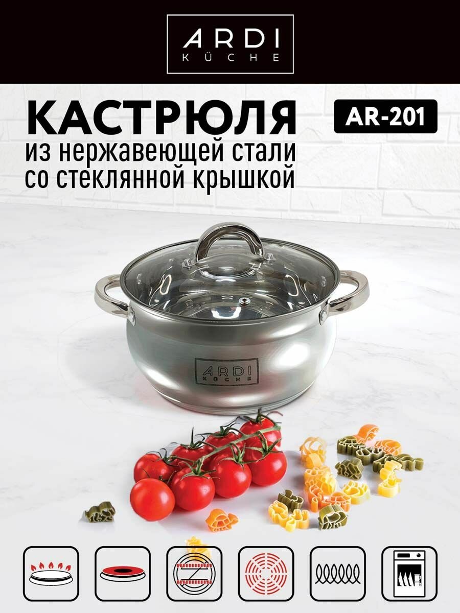 Кастрюля ARDI KUCHE AR-201, 2.6 л