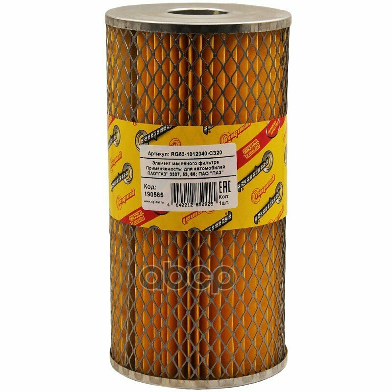 Элемент масляного фильтра для а/м Г-3307, 53, 66 ПАЗ Riginal RG531012040C320 Riginal арт. RG531012040C320