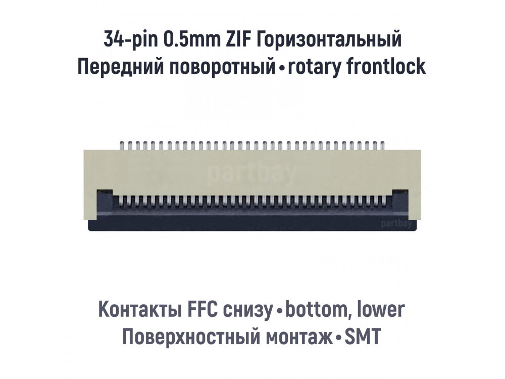 Коннектор для FFC FPC шлейфа 34-pin шаг 0.5mm ZIF нижние контакты SMT
