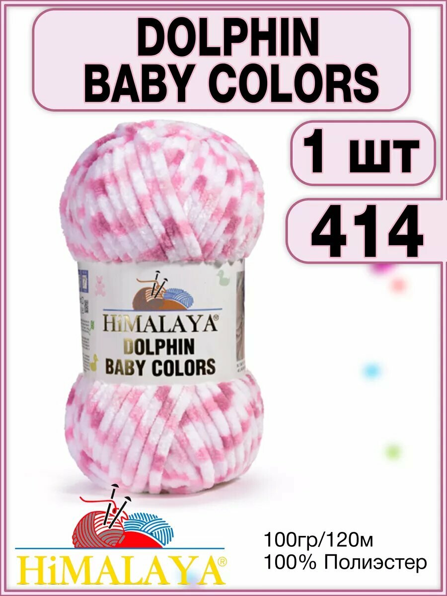 Плюшевая пряжа Dolphin baby colors 414, 100г/120м - 1 шт