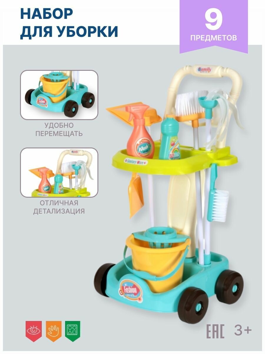 Набор для уборки детский