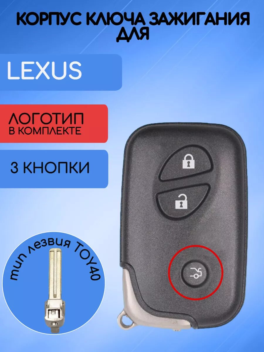 Корпус смарт ключа для Lexus / Лексус c 2 кнопками +Panic, c логотипом
