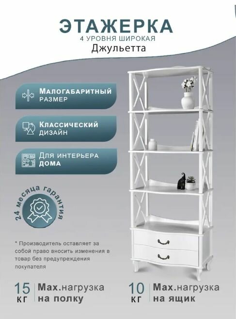 Этажерка Джульетта-4 широкая, МДФ, молочный дуб, 75x202x42 см.