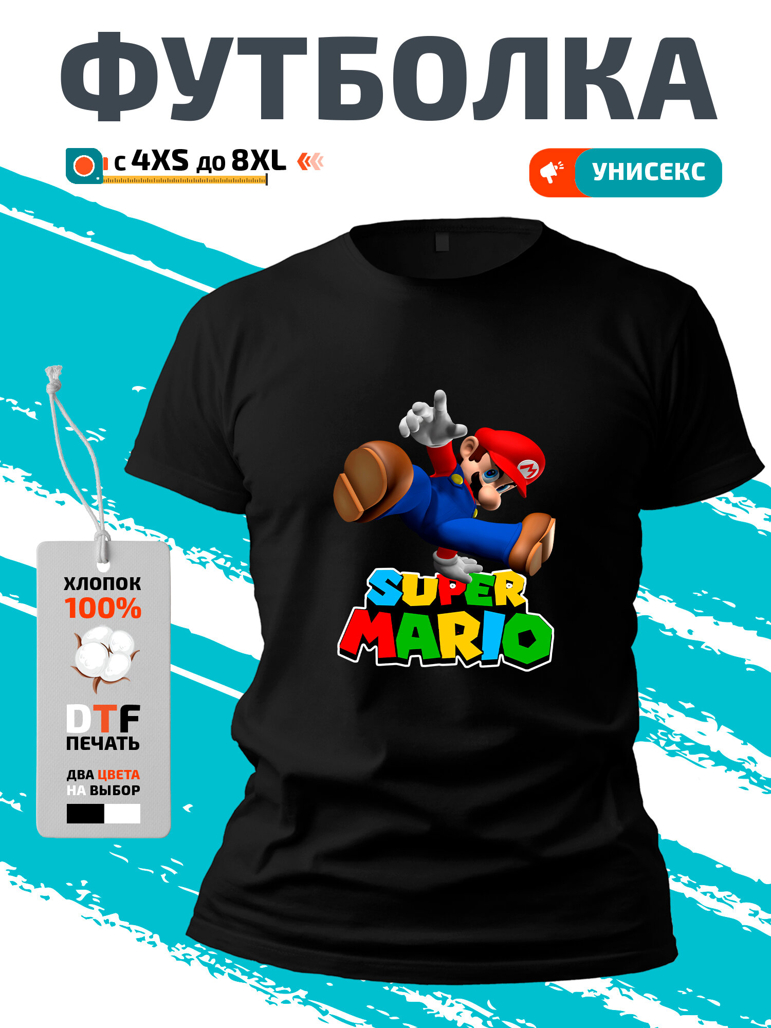 Футболка Супер Марио Super Mario