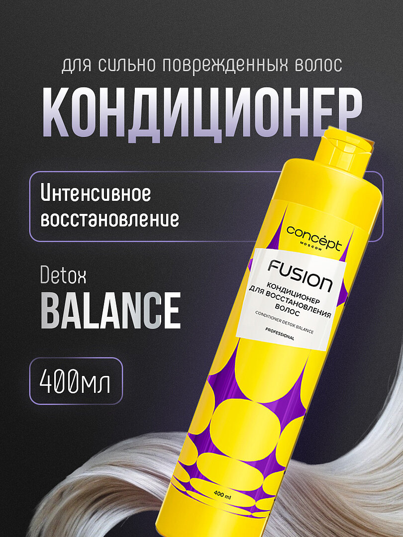 Кондиционер для волос Concept Fusion восстанавливающий Detox Balance 400мл