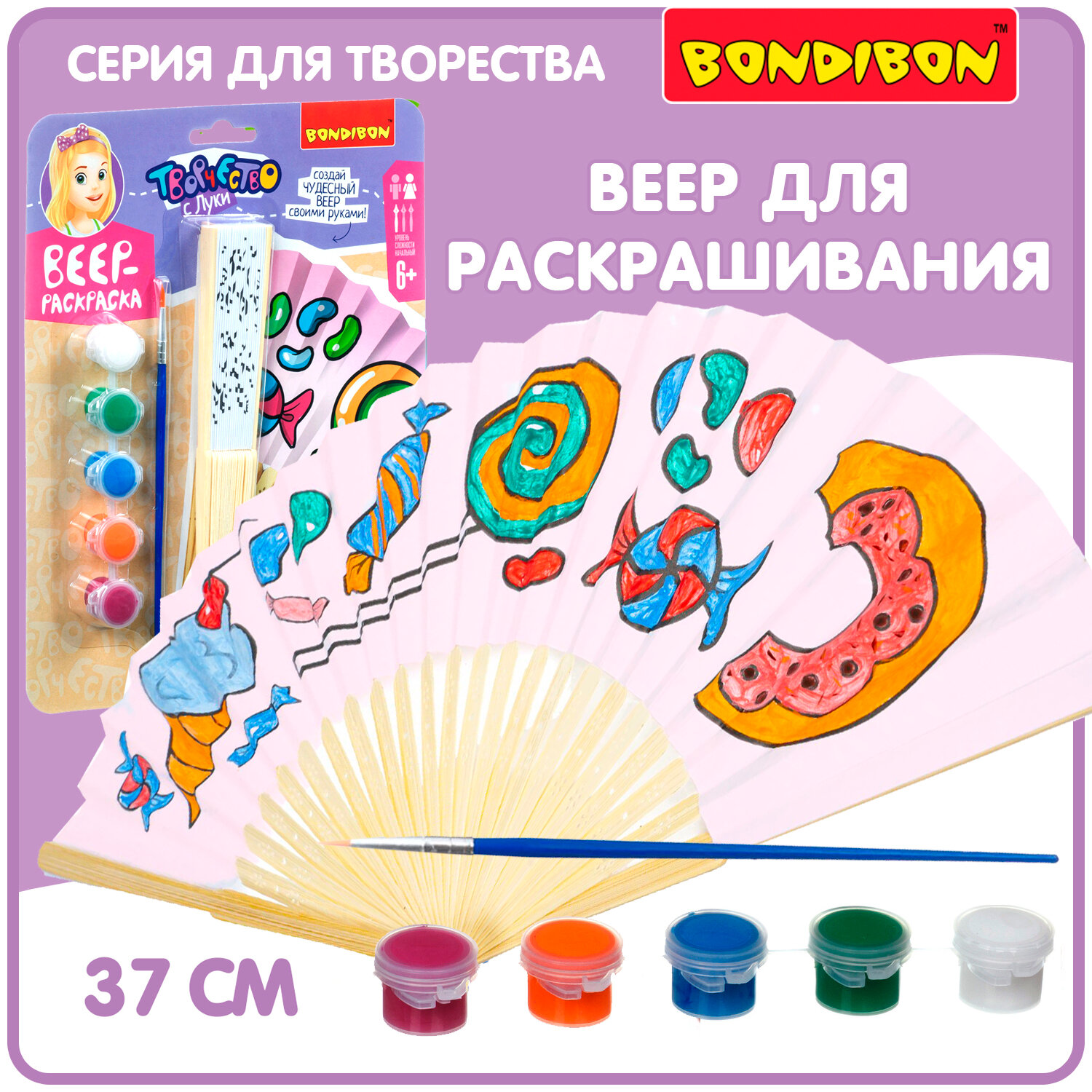 Набор для творчества Bondibon веер раскраска Сладости роспись фломастерами