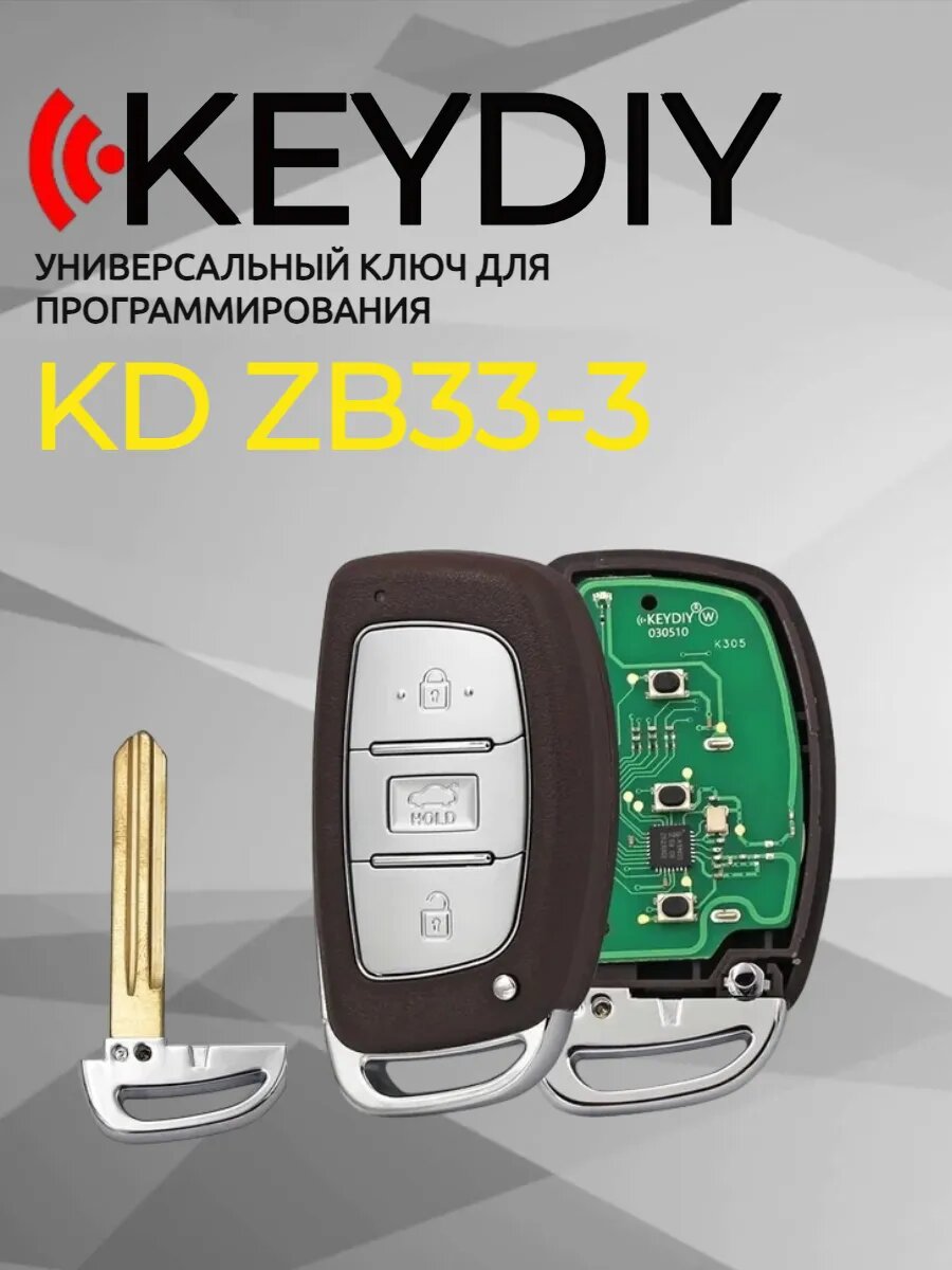 Ключ для программирования KEYDIY KD ZB33-3 от бренда ALLKEY с 3 кнопками; коричневый