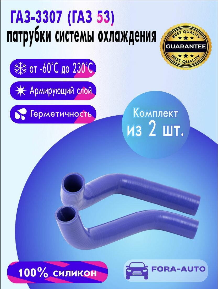 ГАЗ-3307 (ГАЗ 53) силиконовые патрубки 2 шт