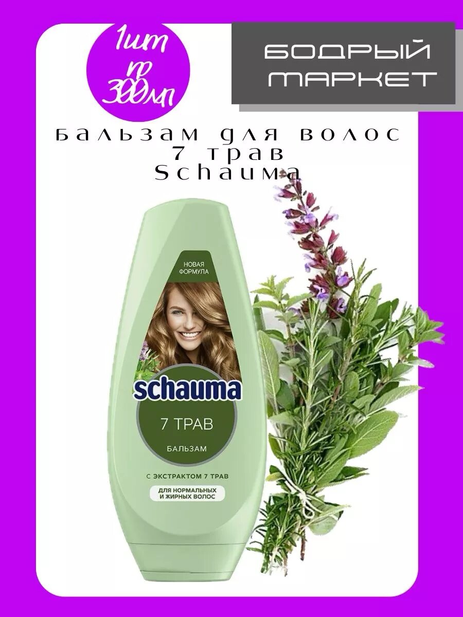 Бальзам для волос 7 Трав 300мл