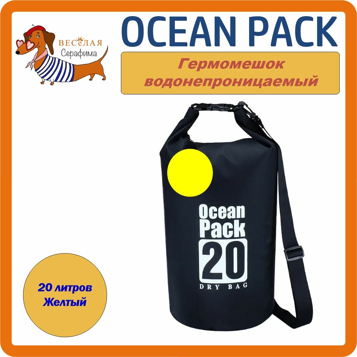 Гермомешок, объем 20 литров, желтый, лямка для переноски