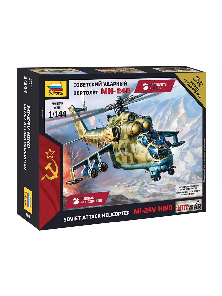 Советский ударный вертолёт Ми-24В 1/144