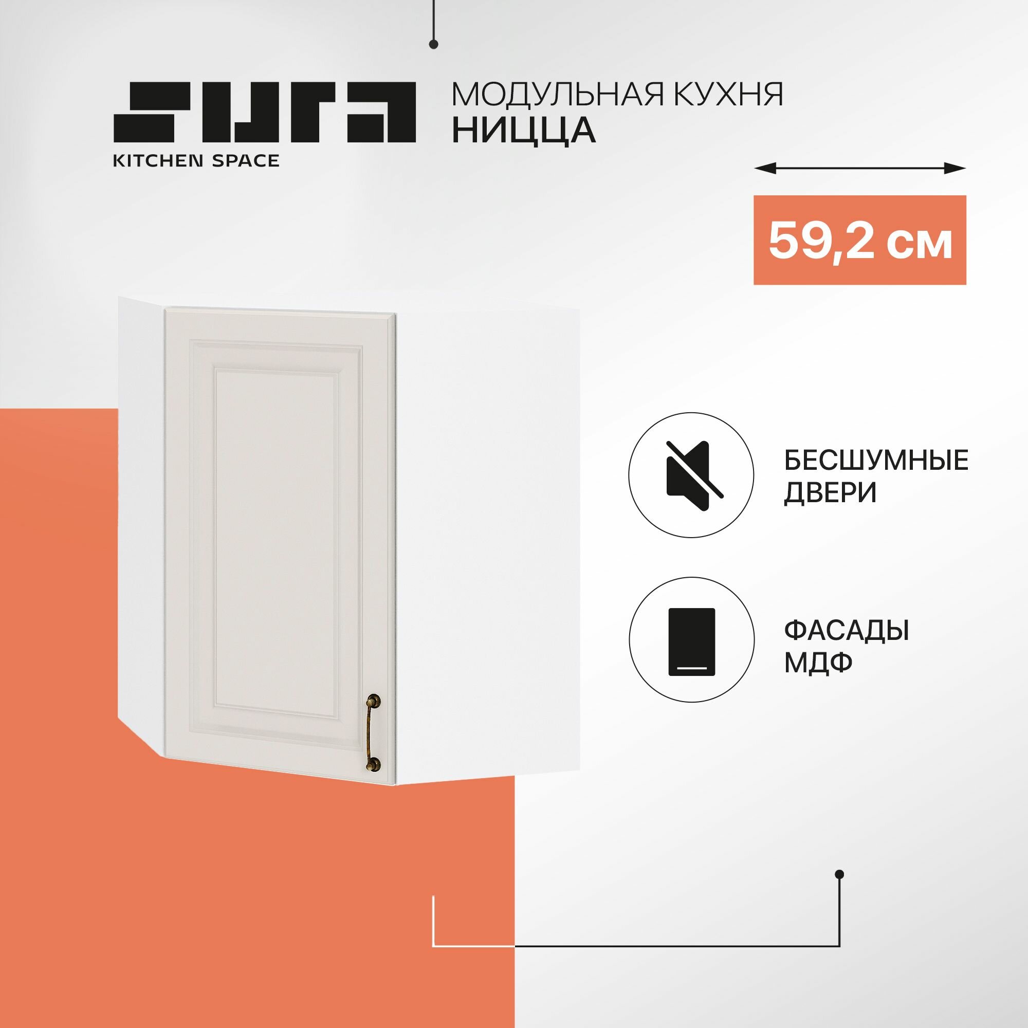 Кухонный модуль навесной, 60х72х60, Ницца, серый, угловой, Сурская мебель, шкаф