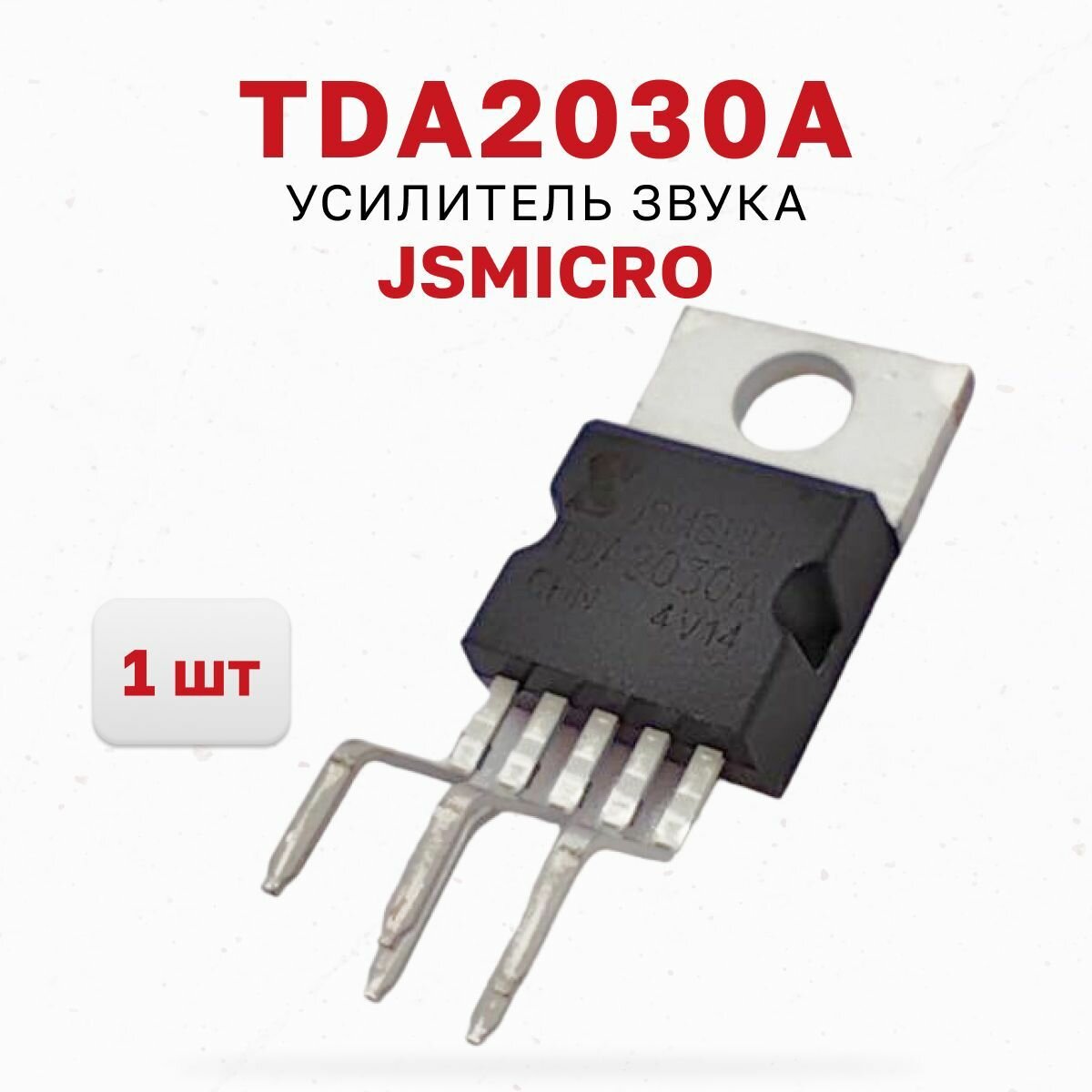 TDA2030A, усилитель звука (JSMICRO), 1 шт.