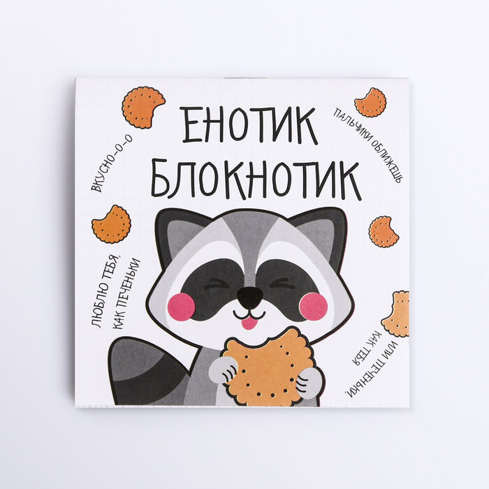 Блокнот "Енотик", 10 х 10 см, 16 листов (20 шт)