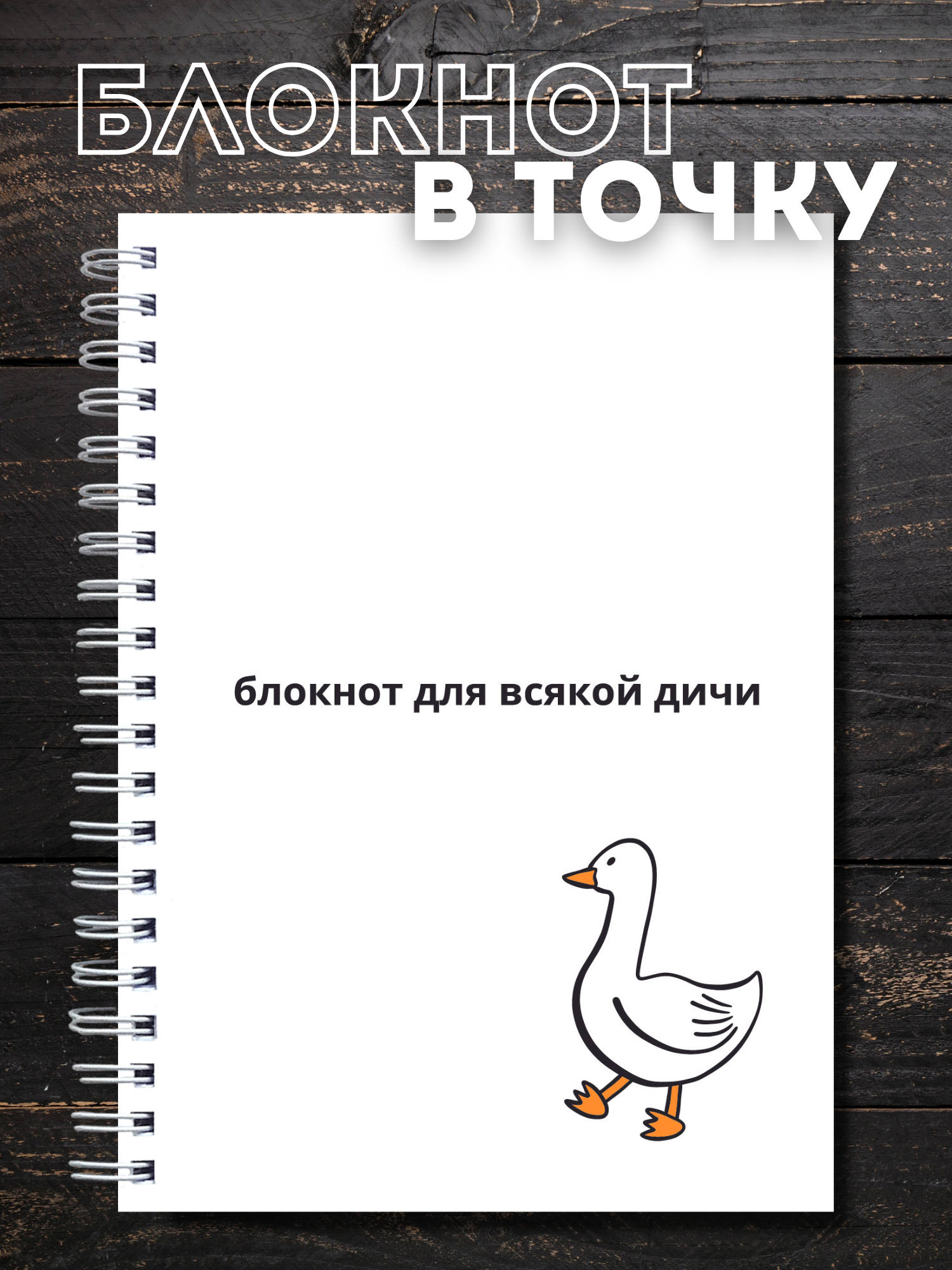 Блокнот в точку А5