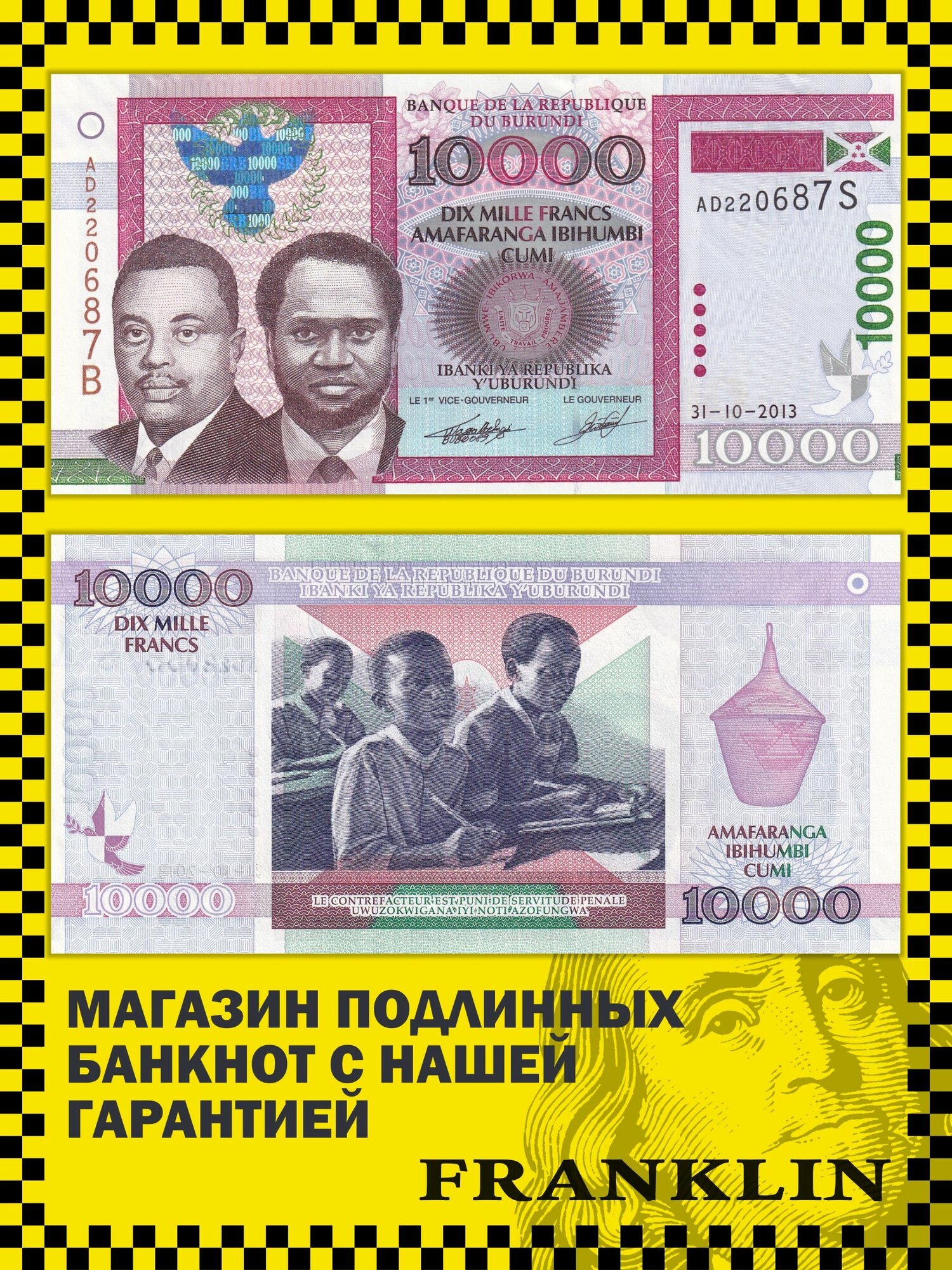 Банкнота Бурунди 10 000 франков 2013 год (аUNC) Pick 49b