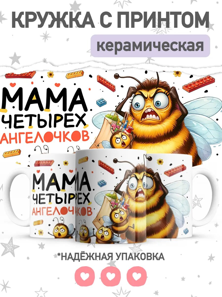 Кружка от jojomojo с принтом любимой маме, 330мл, керамическая