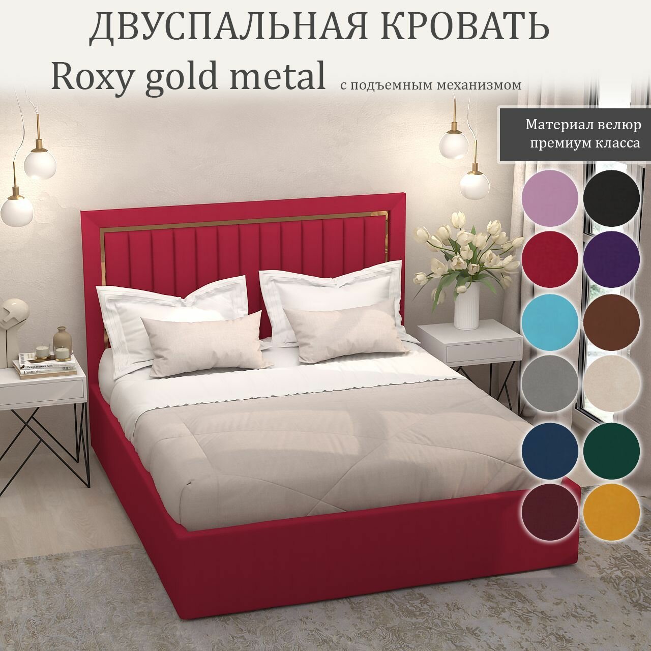 Кровать Roxy Gold Metal с подъемным механизмом с размером спального места 140x200