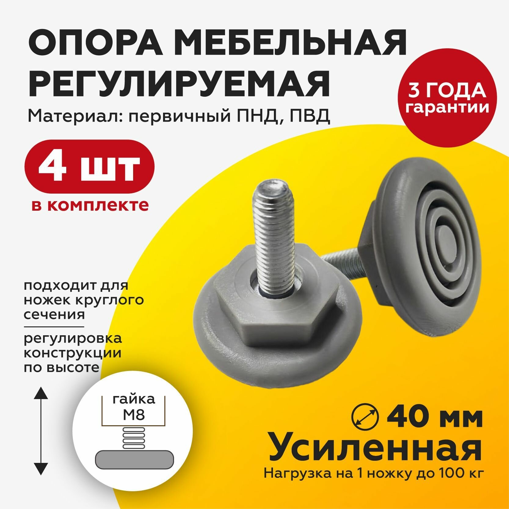 Резьбовая ножка опора мебельная / винтовая М8х25мм под ключ усиленная, 4шт